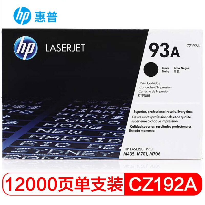 原装惠普93A硒鼓CZ192A适用M435nw M706/N M701A M701N打印机墨盒_虎窝淘