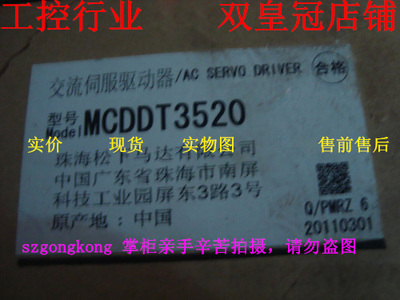 全新原装驱动器MCDDT3520