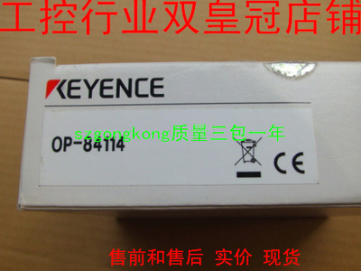 可谈价 皇冠全新原装正品 假一罚十 KYEENCE基恩士 OP-84114