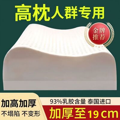 泰国天然乳胶枕头加高加厚成人橡胶枕头芯颈椎睡眠男士高枕不塌陷