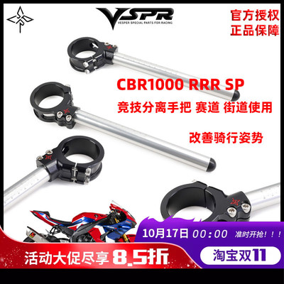 VSPR摩托车分离手把上三星