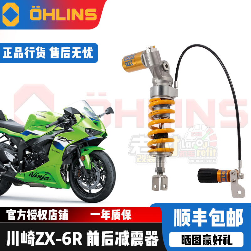 OHLINS川崎ZX-6R 改装欧林斯前后TTX减震器 24-25年 KAWASAKI现货