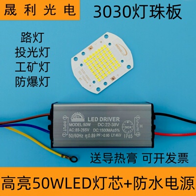 50Wled投光灯灯芯防爆灯片光源