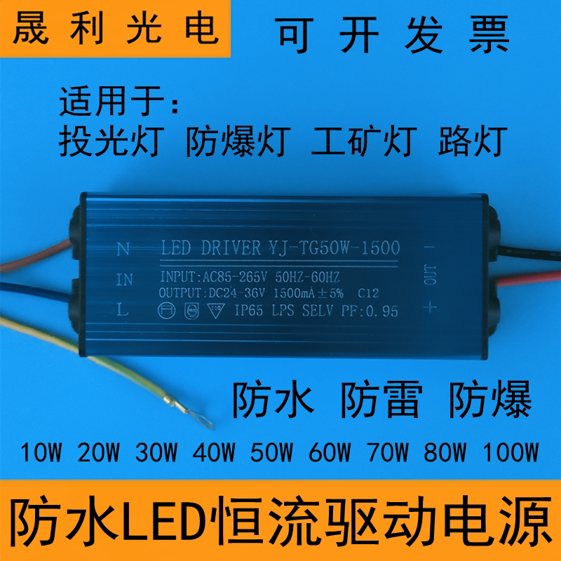 50WLED恒流驱动电源20W30W投光防爆工矿路灯driver镇流整流变压器