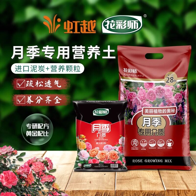 虹越花彩师月季玫瑰有机营养土专用配方介质花园种植保水肥家庭装
