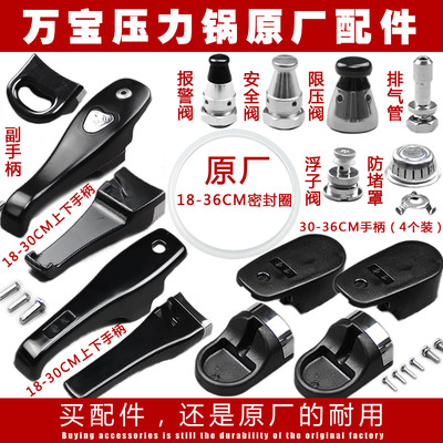 万宝原厂铝高压锅配件安全报警阀