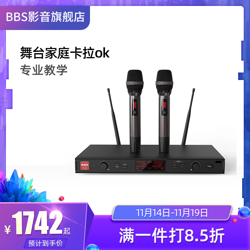 BBS无线话筒专业教学专用演出麦克风舞台家庭卡拉U-3300S_虎窝淘