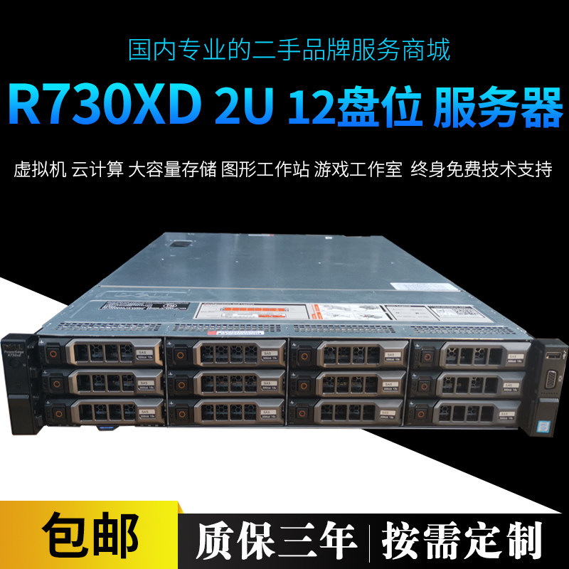 DELL R730 R730XD二手服务器集群 GPU渲染虚拟机数据库 R630_虎窝淘