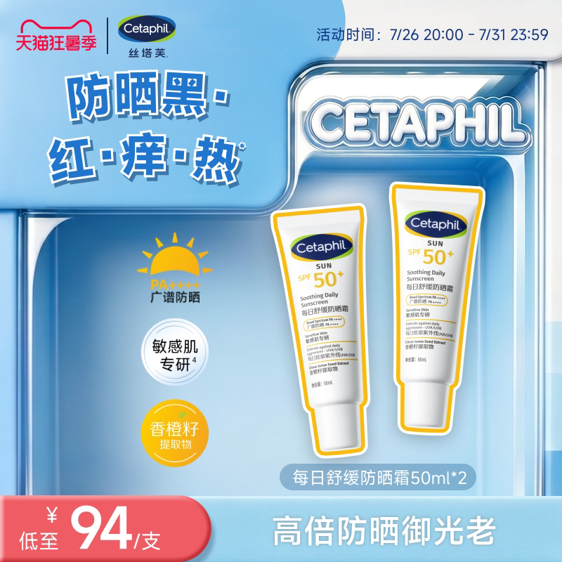 丝塔芙防晒乳霜SPF50+官方旗舰店敏感肌抵御光老化清爽不油腻男女