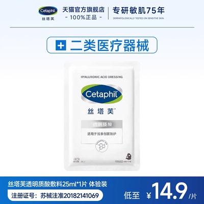 【顺手买】丝塔芙械字号敷料1片