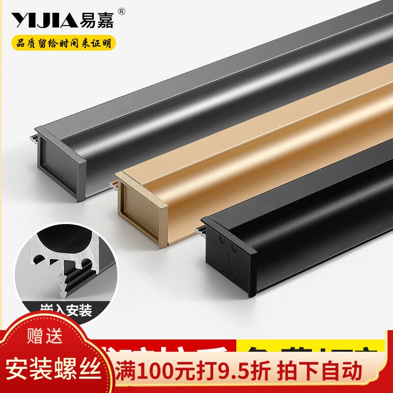 易嘉嵌入式隐形柜门暗拉手五金型材开槽柜体抽屉橱柜加长衣柜把手