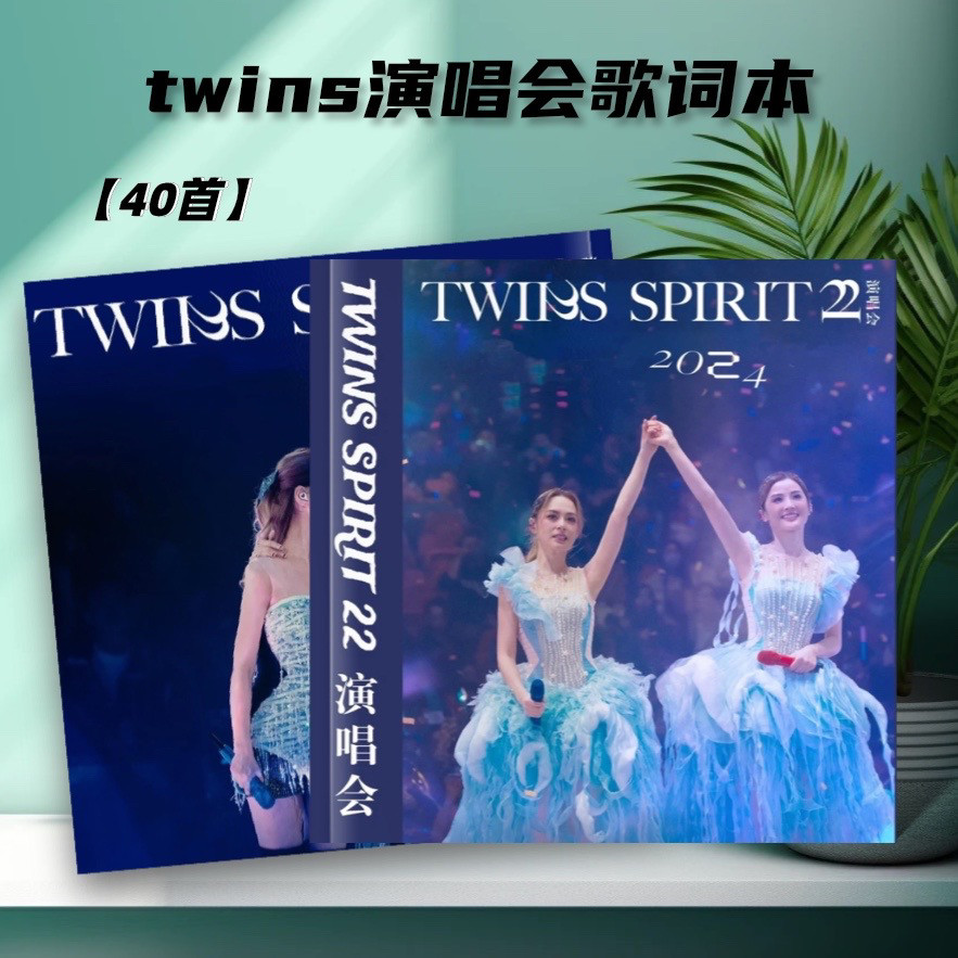 twins歌词本相册40首写真集纪念册免抄歌词创意礼品想好再拍