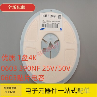 0603 贴片电容 390NF 394K 0.39UF 25V 50V X7R 10% 394KA 4K/盘