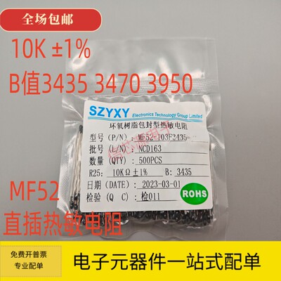 MF52-103F B值 3470 3950 3435 热敏电阻 10K 精度 1% 测温型探头