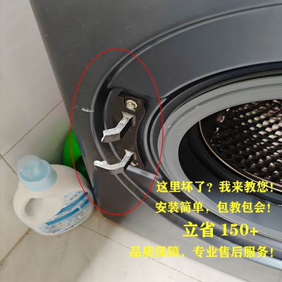 适用小米滚筒洗衣机门铰链合页荷叶卡扣原装配件XHQG100MJ201/202