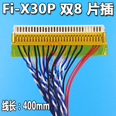 FI-X30P双8通用LVDS屏线