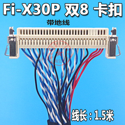 大屏幕液晶LVDS屏线 FI-X 30P双8通用驱动板屏线  双八位通用屏线