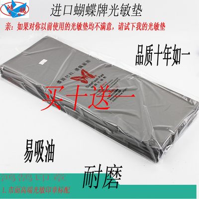进口蝴蝶光敏垫材料光敏印章垫