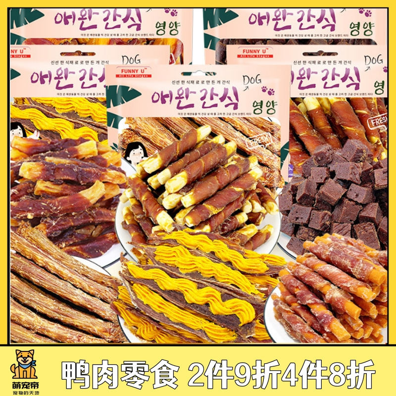 萌宠帝FUNNYU狗狗零食羊奶鸭脖鸭肉红薯羊奶蛋黄宠物食品磨牙洁齿