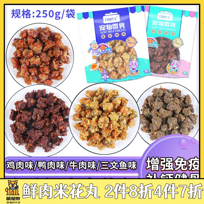 萌宠帝FUNNYU鸡肉三文鱼米花丸子肉丸肉干宠物狗狗零食幼犬磨牙