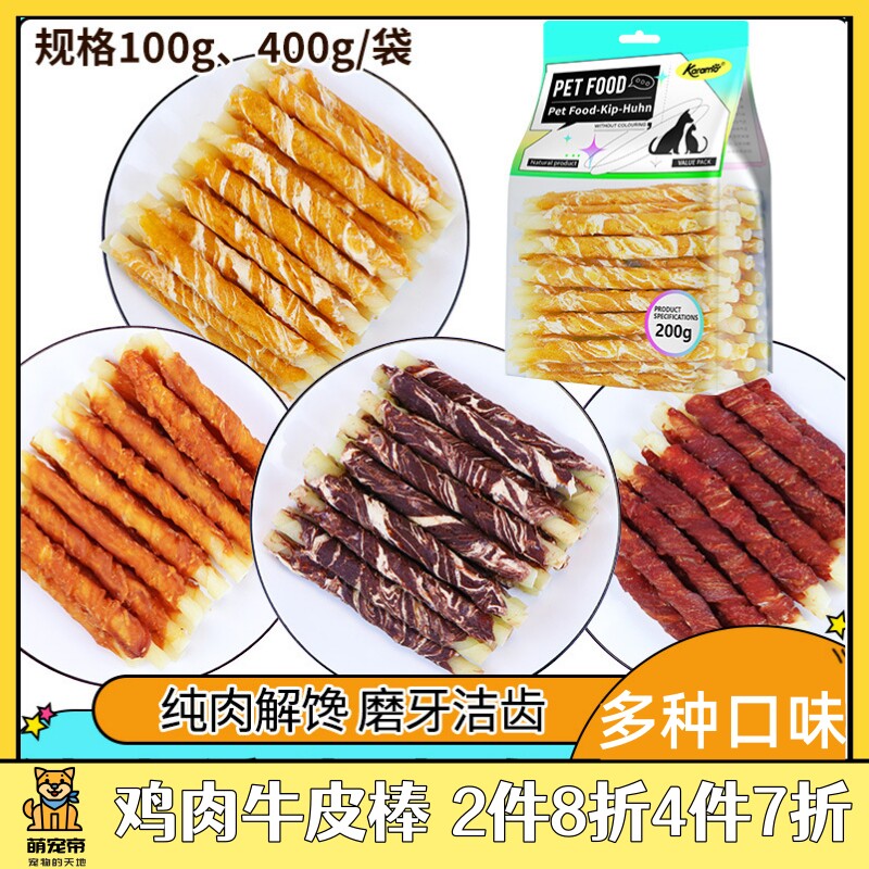 萌宠帝FUNNYU鸡肉鸭肉牛皮卷宠物磨牙洁齿狗狗零食耐咬小型犬专用