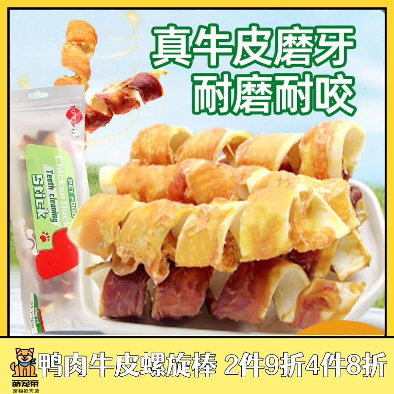 萌宠帝FUNNYU宠物狗狗鸡肉鸭肉缠螺旋牛皮棒磨牙洁齿大小型犬零食