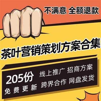 茶叶茶饮品牌营销策划方案企商业计划书招商PPT行业市场报告