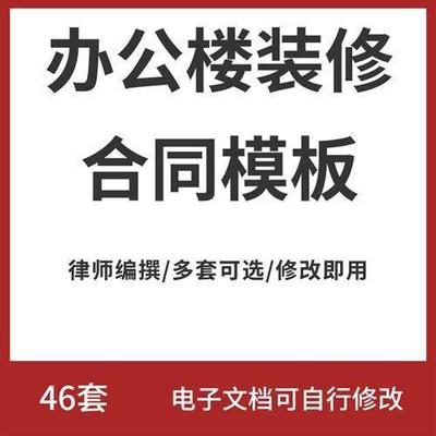 办公办公室办公室厂房营业厅装修装饰工程施工承包合同协议书范本