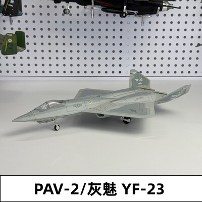 YF-23战斗机拼装飞机模型
