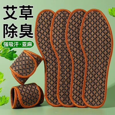 艾草亚麻鞋垫气吸汗防汗汗脚专用