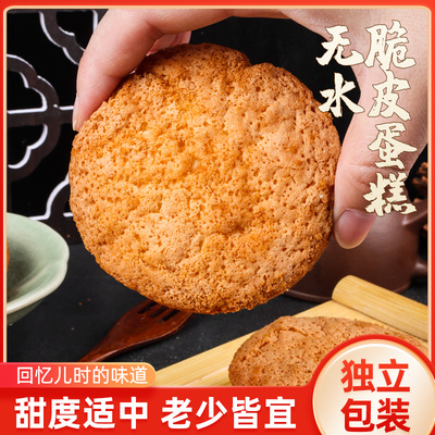 圣鸿轩无水脆皮老蛋糕