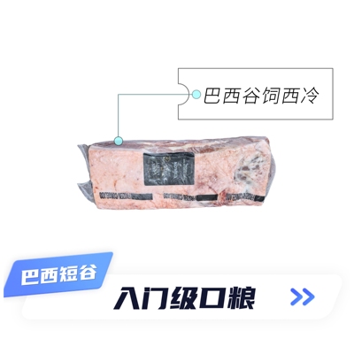 巴西42厂短期谷饲西冷81.5元/KG与原切草饲肉质无异，肉质偏柴