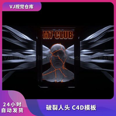 大气高级Techno破裂人头C4D模板