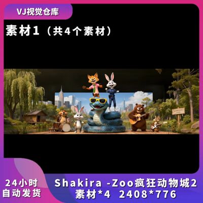 疯狂动物城2卡通动画舞蹈素材