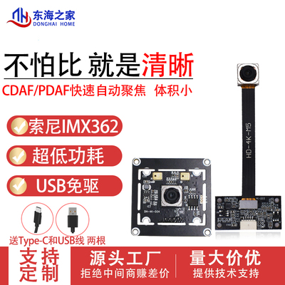 4k摄像头模组工业高清FPC排线imx362自动对焦模块usb免驱动1200万
