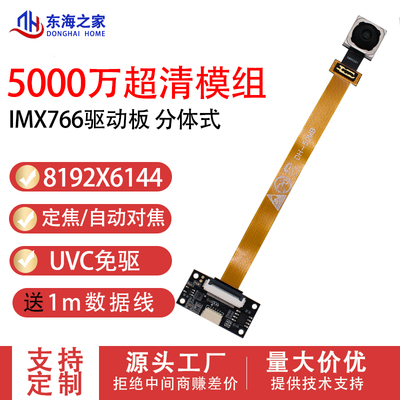 8KIMX766FPC排线摄像头模组