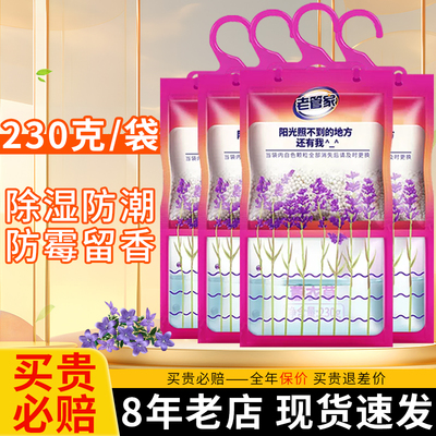 【热卖中】老管家可挂式除湿袋