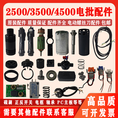 XTS-4500LS电批配件碳刷/扭力