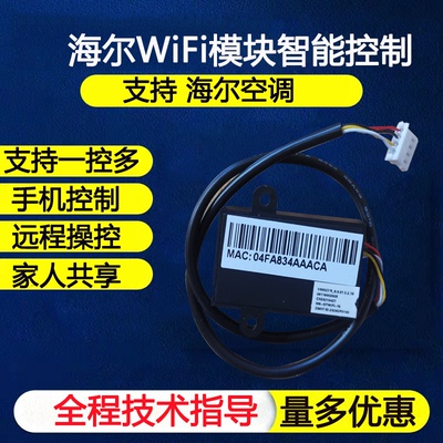 海尔空调智能WiFi模块