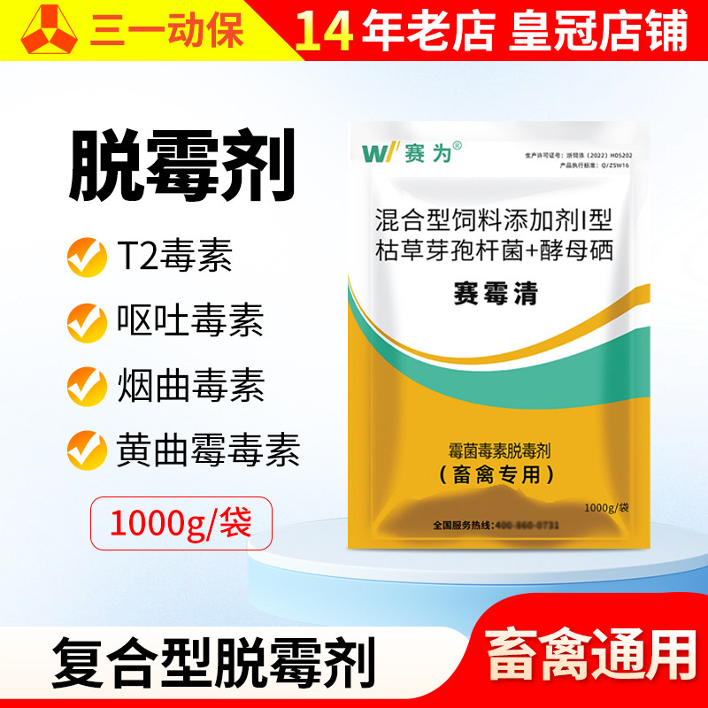 赛为赛霉清生物脱霉剂净兽用牛羊禽用葡萄糖氧化酶鸽子饲料添加剂