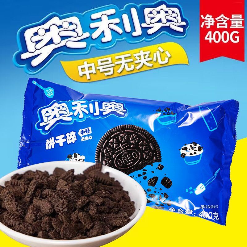 饼干碎奶茶店甜品木糠杯蛋糕专用中号400g烘焙原料—饼干碎