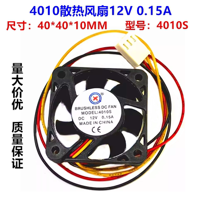 勤兴DX4010风扇4010S12V0.15A