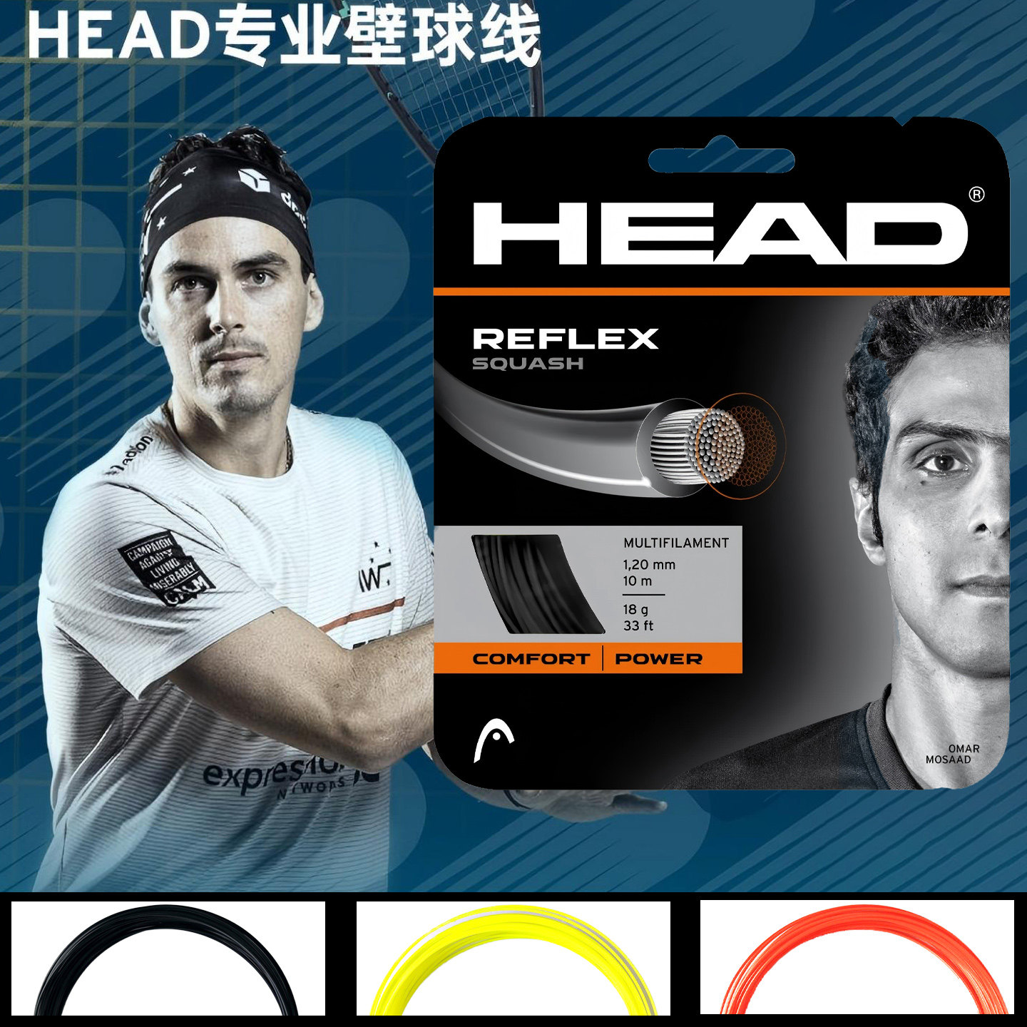 海德壁球拍线HEAD REFLEX Squash Strings壁球线聚酯专业训练耐打