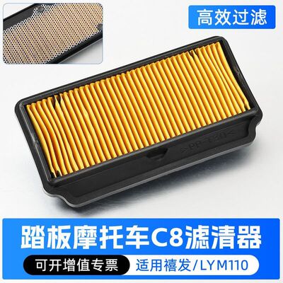 摩托车C8空气滤芯适配林海雅马哈