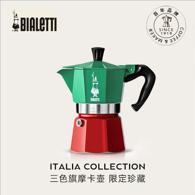 比乐蒂三色旗单阀摩卡壶浓缩意式