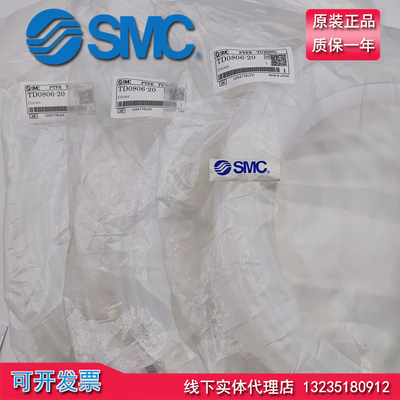 正品SMC气管TD0806-20