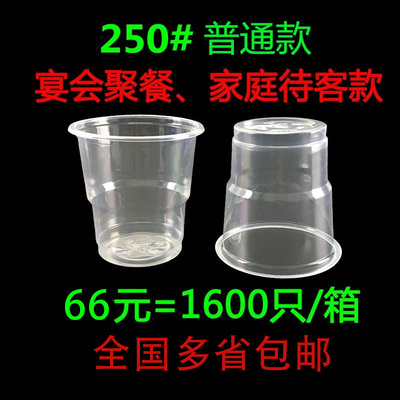 加厚一次性优质透明塑料杯子