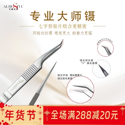 中式翘睫镊子万能镊子密合度