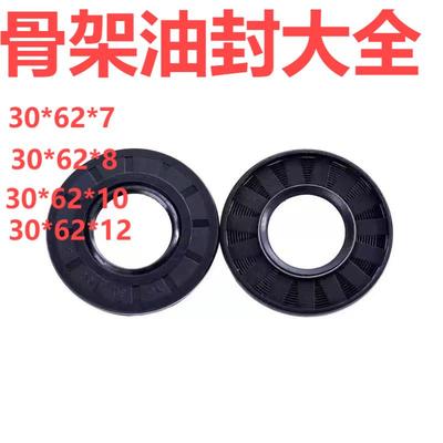 30*62*12油封 30x62x8 306210 30.62.7 30-62-12骨架油封 密封圈
