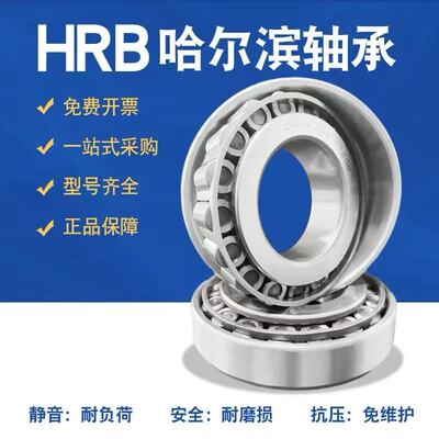 HRB32015X哈尔滨轴承32010X圆锥滚子32011X 32012X 32013X 32014X